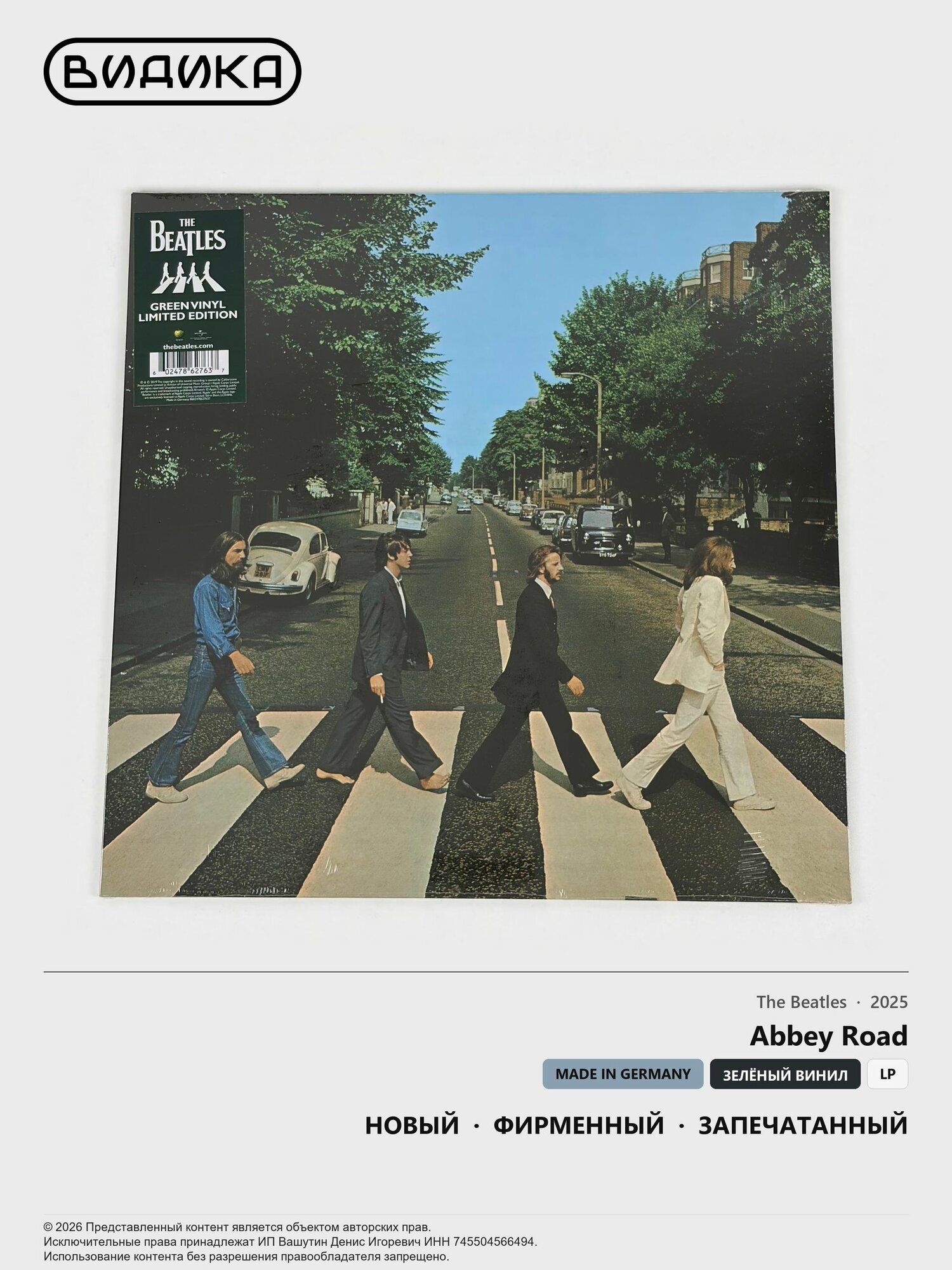 Виниловая пластинка The Beatles - Abbey Road (LP) Green