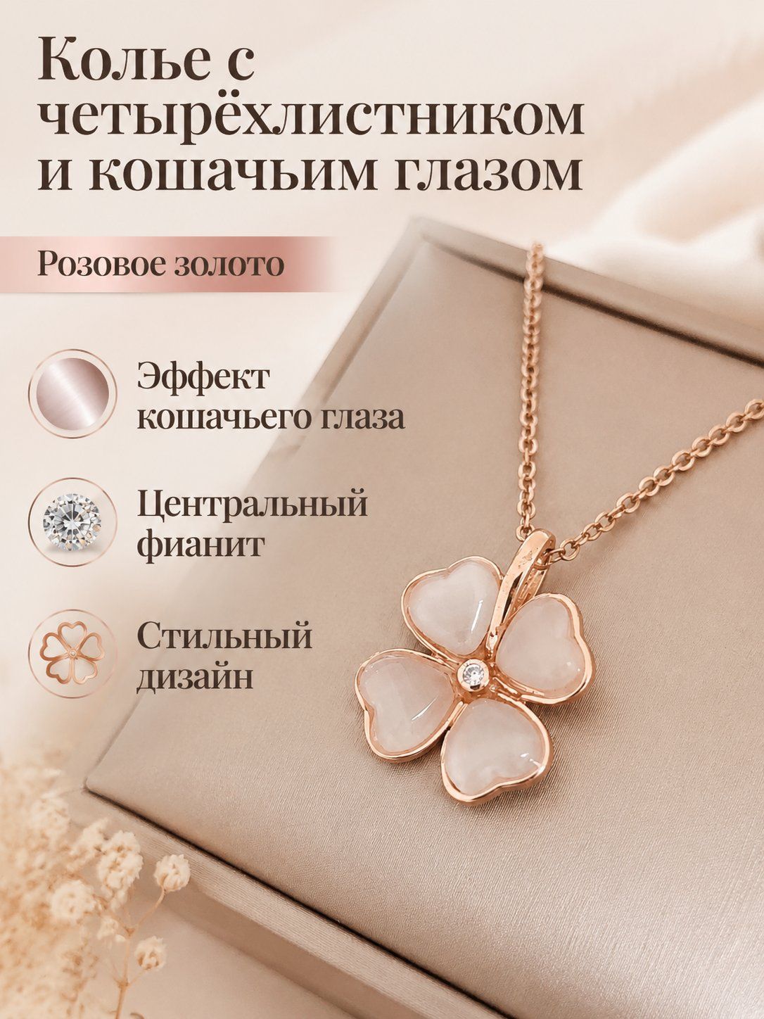 Колье, кошачий глаз синтетический