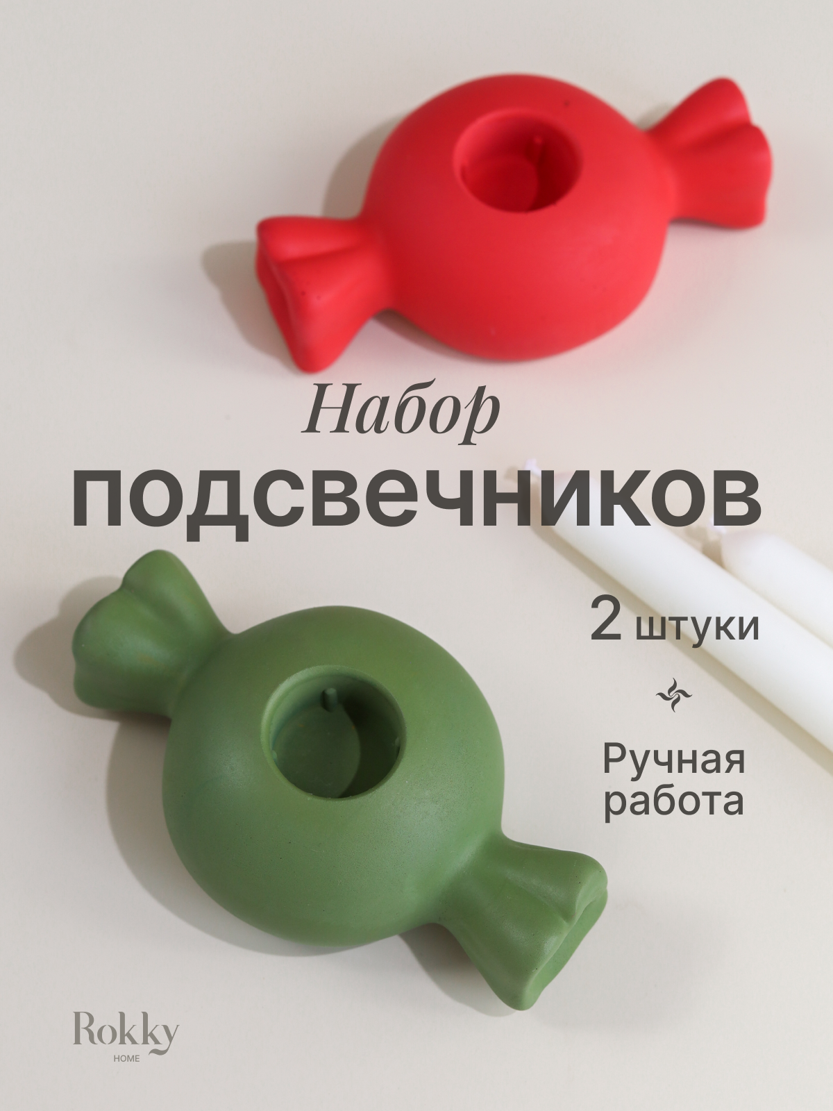 Подсвечники конфетка для столовых свечей, набор 2 шт, из гипса