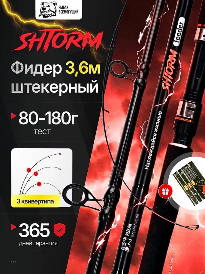 Фидерное удилище Рыбак Всемогущий Шторм 3,6 м. тест 80-180 гр.