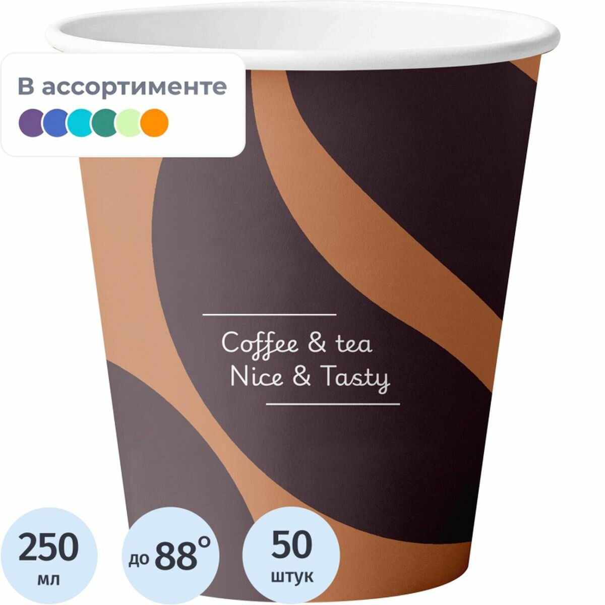 Стакан одноразовый бумажный Комус Barista Nice&Tasty mix, 250мл, d=80мм, 50шт. (2278419)