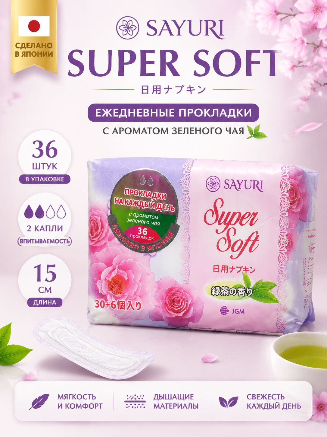 Sayuri Японские ежедневные гигиенические прокладки с ароматом зеленого чая Super Soft (2 капли), 15 см - 36 шт.