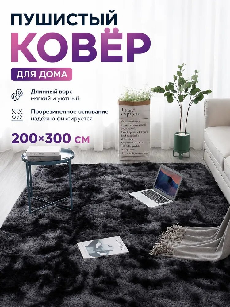Ковер 200х300, длинный ворс, тай-дай, полиэстер, для гостиной и спальни