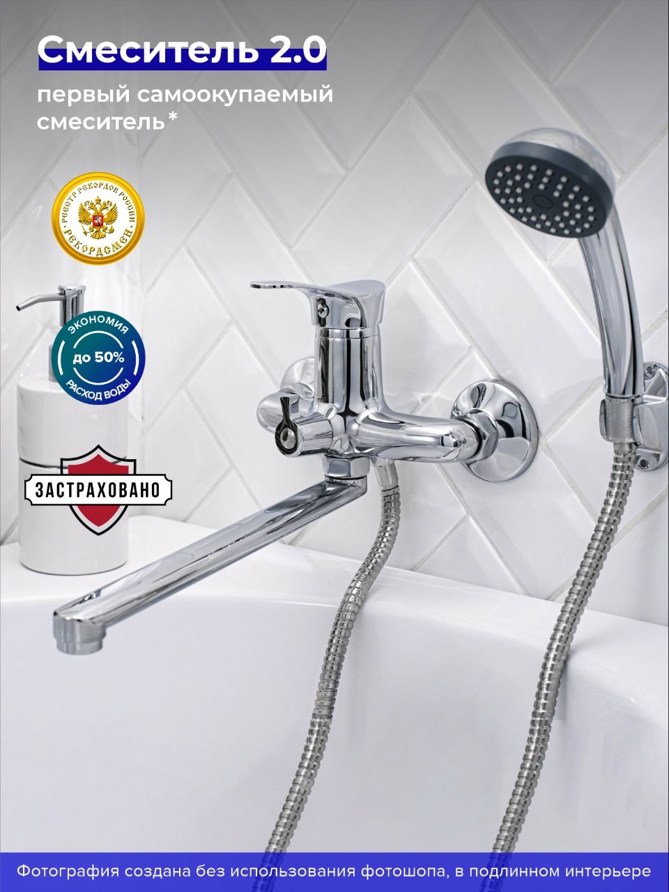 Смеситель для ванны с душем, РМС SL86-006E, с длинным изливом