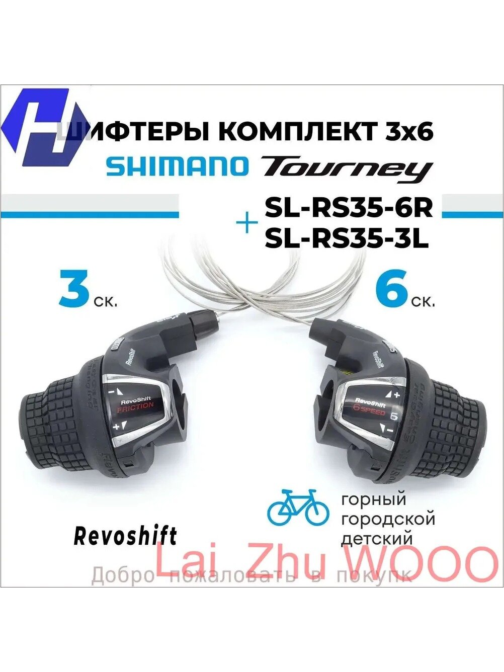 Шифтеры велосипедные Shimano Tourney SL-RS35 комплект 3x6 скоростей Revoshift