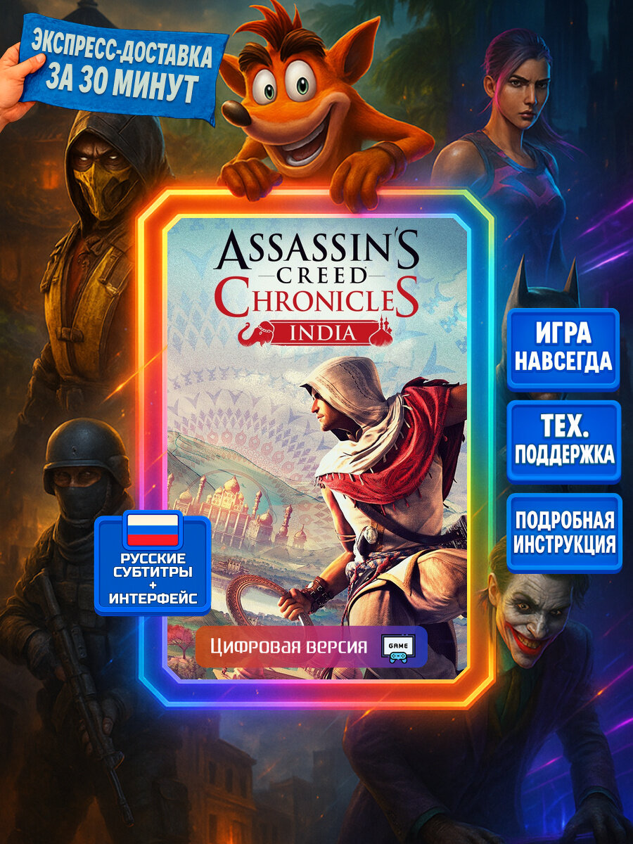Assassin’s Creed Chronicles: India | PS4/PS5 | Боевики | Цифровая версия