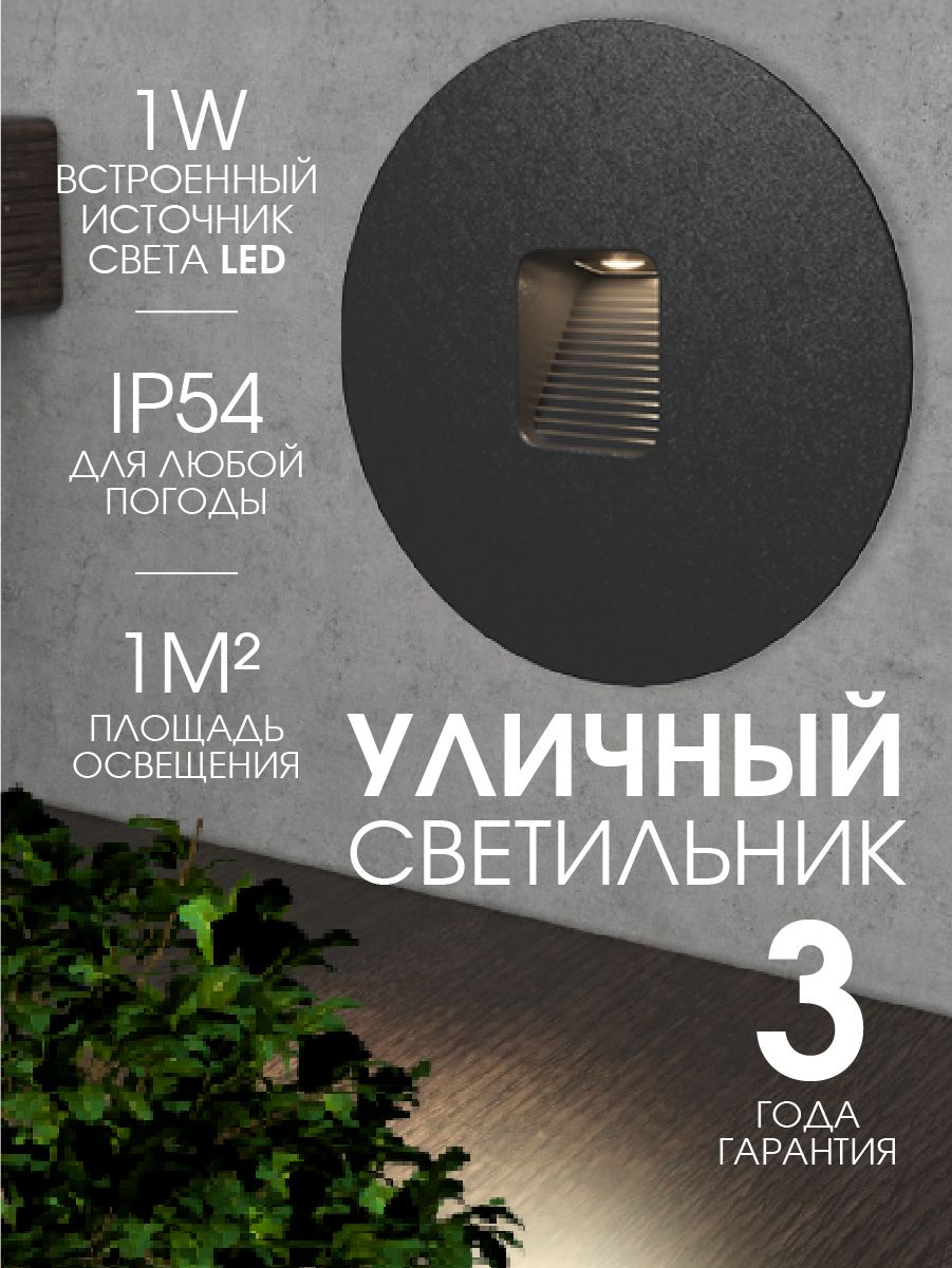 Светильник уличный настенный светодиодный ST LUCE цвет черный коллекция VISANO в стиле High-tech цоколь LED ламп 1х1W, SL9501.401.01
