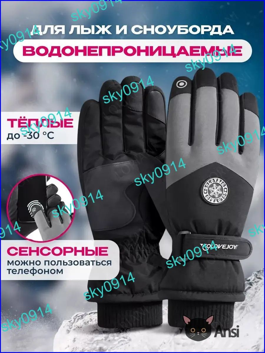 Перчатки термо Горные лыжи и Сноуборд, 1 пара