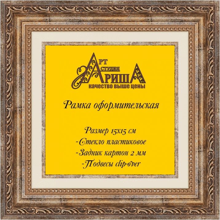 Рамка 15x15 см