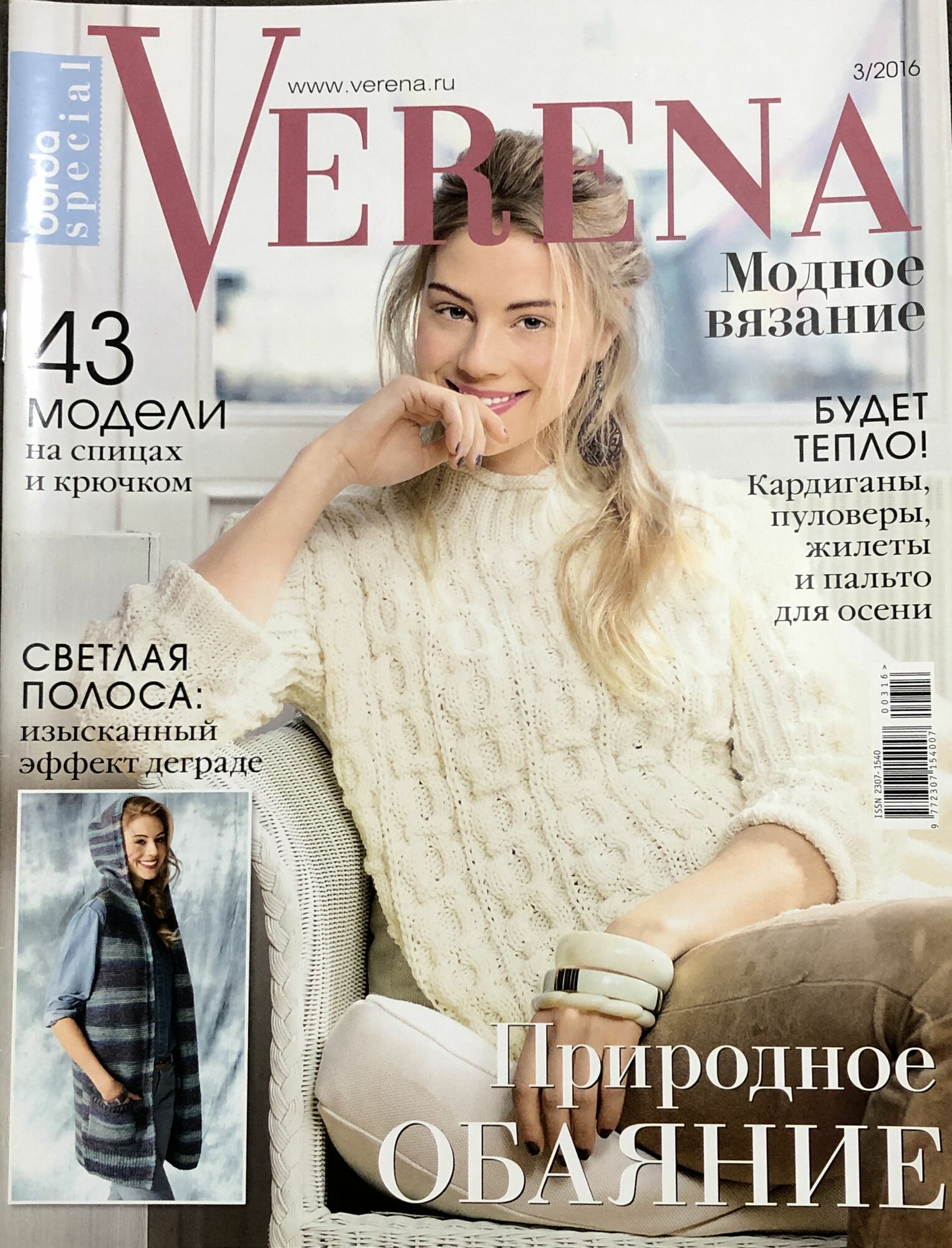 Журнал Верена ( VERENA) модное вязание № 3 2016 год #48