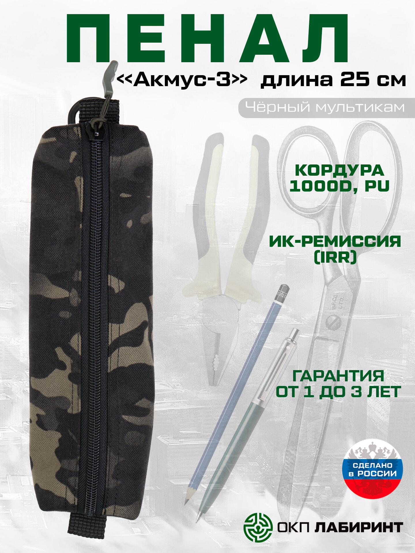 Пенал "Акмус-3" длина 25 см, чёрный мультикам