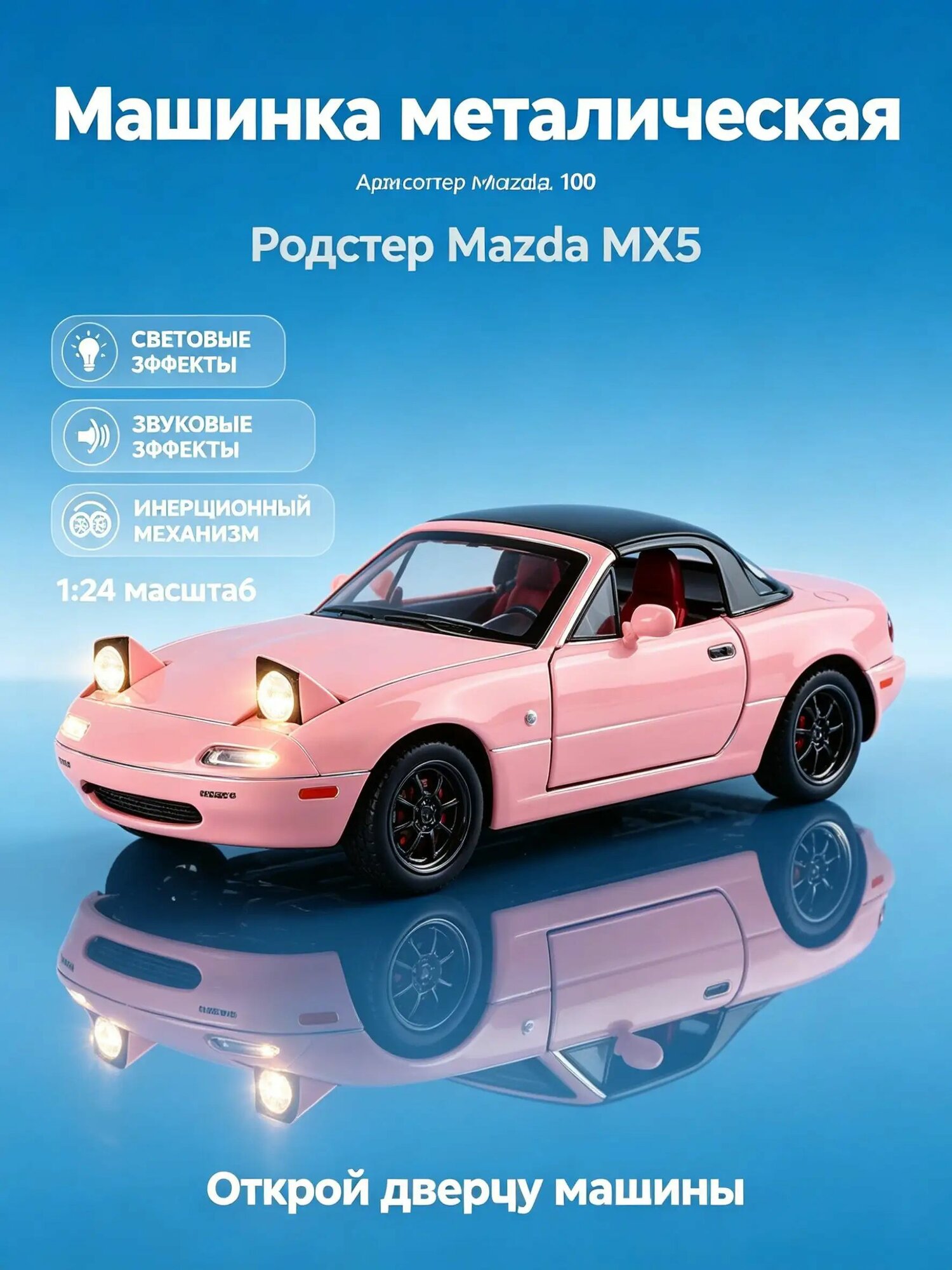 Премиуммодель Mazda MX5, кабриолет в масштабе 1:24, коллекционная металлическая фигурка для мальчиков