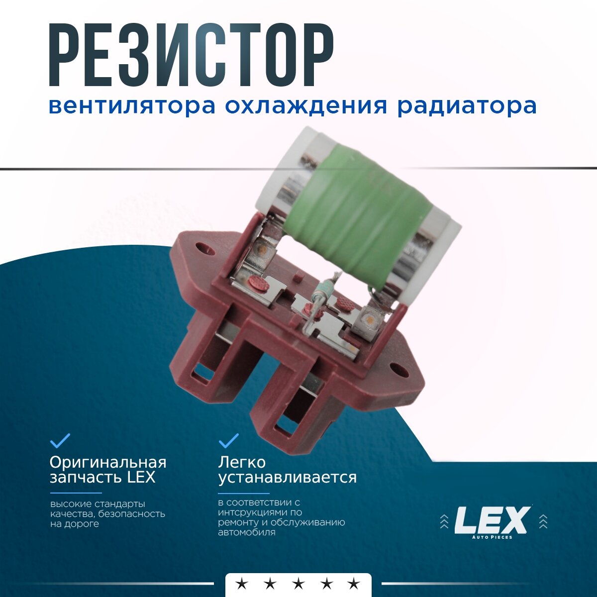Резистор вентилятора охлаждения радиатора CITROEN Jumper 3 PEUGEOT Boxer 3