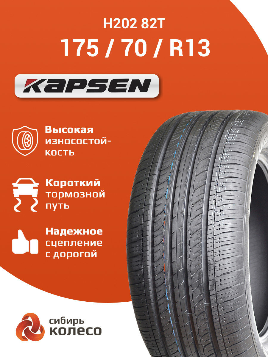 175/70R13 Kapsen H202 82T