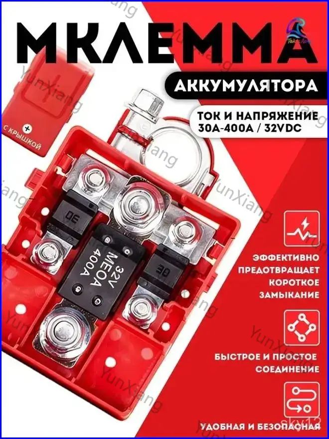 Рено Меган 2 Блок предохранителей аккумулятора (клемма аккумулятора)с крышкой, клеммы для аккумулятора автомобиля, универсальные с предохранителем и соединителями/8200381280 8200381281