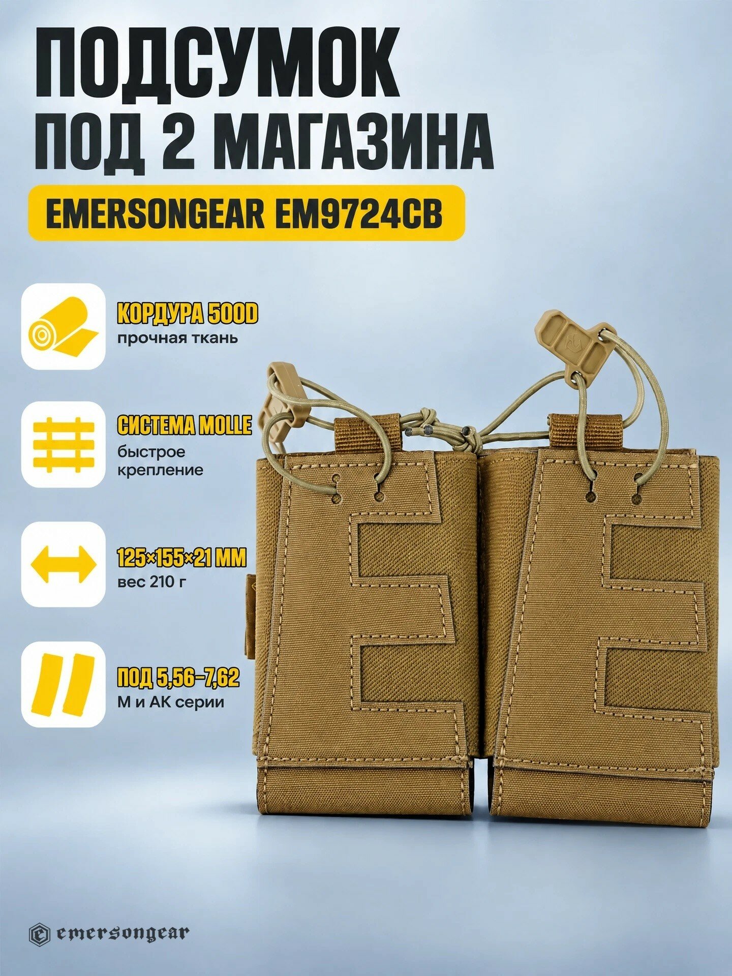 Подсумок под 2 магазина EmersonGear V-Edge Double Magazine Pouch (Coyote)