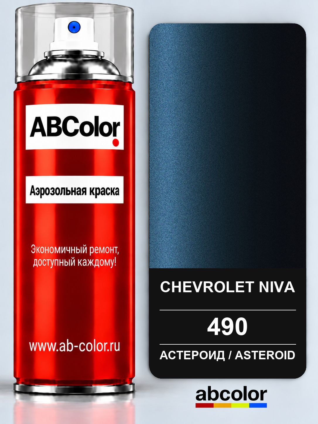 Краска CHEVROLET NIVA, код 490, астероид, автомобильная эмаль ABColor fix paint spray в аэрозольном баллончике 520 мл