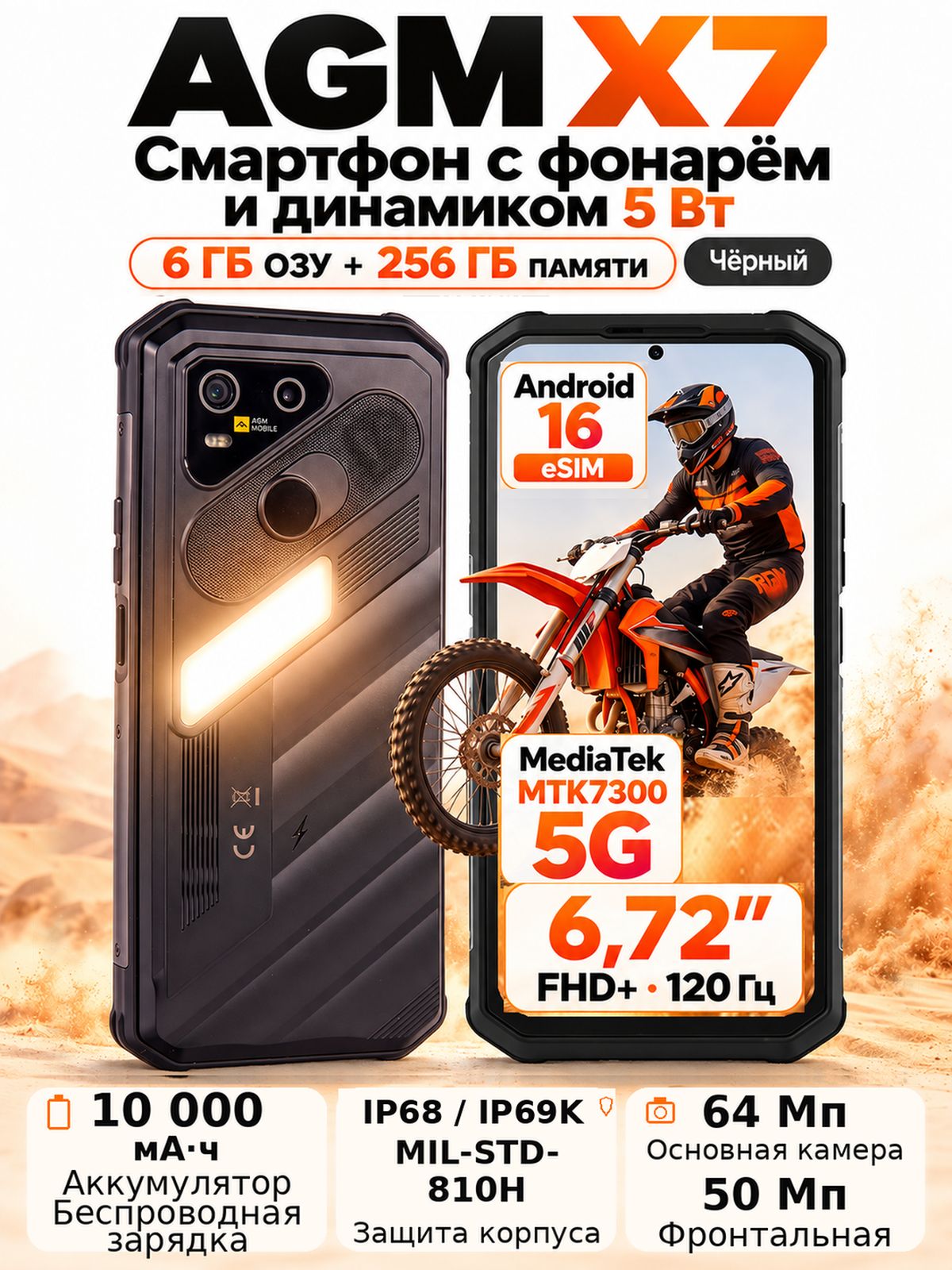 AGM X7, черный