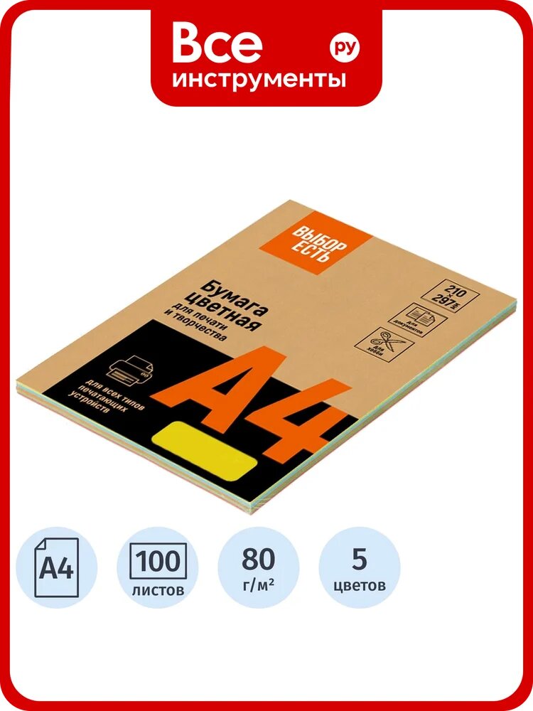 Бумага цветная Выбор есть (А4,80г, микс интенсив) пачка 100л 866186