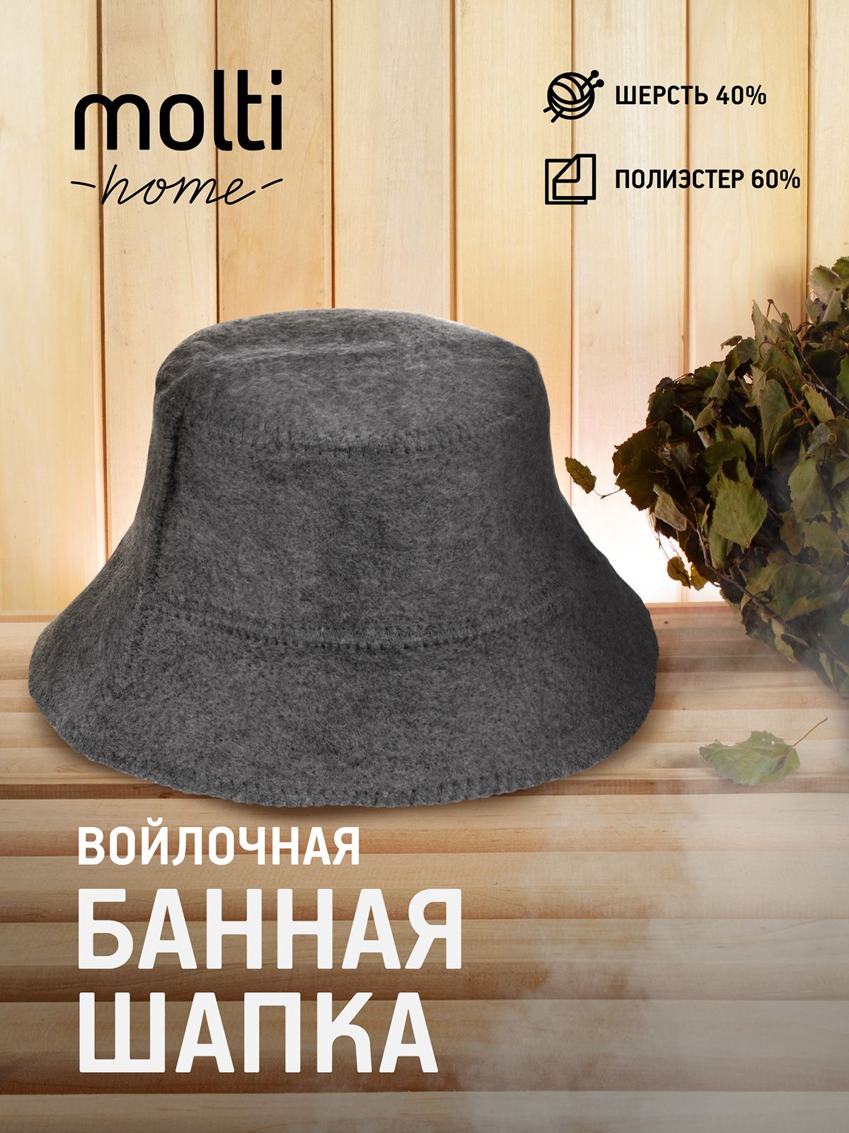 Шапка для бани и сауны, банная шапочка панама, Panam, серая