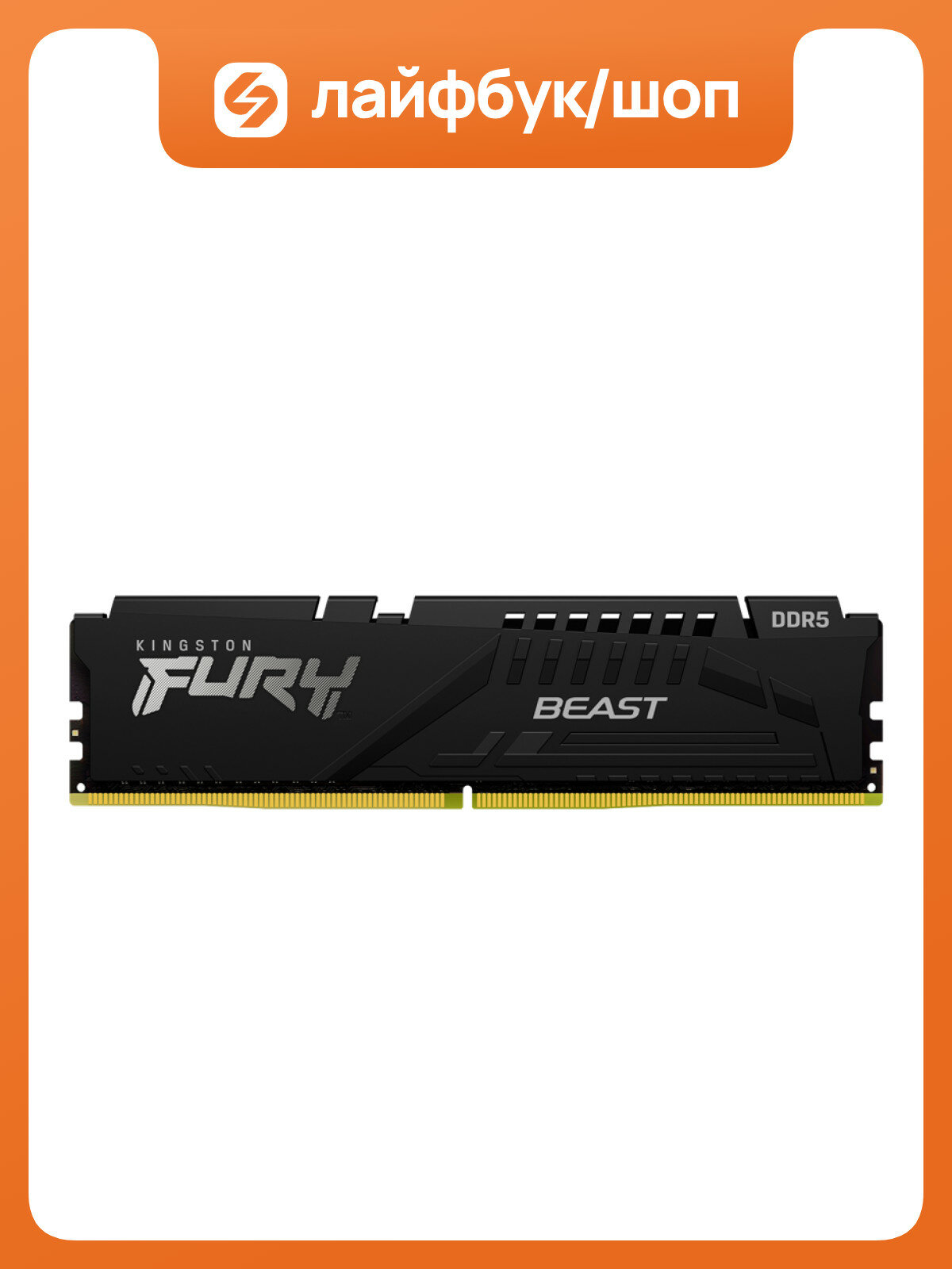 Оперативная память Kingston KF556C40BB-32, 32 ГБ, DDR5, DIMM, PC5-44800, CL40 KF556C40BB-32