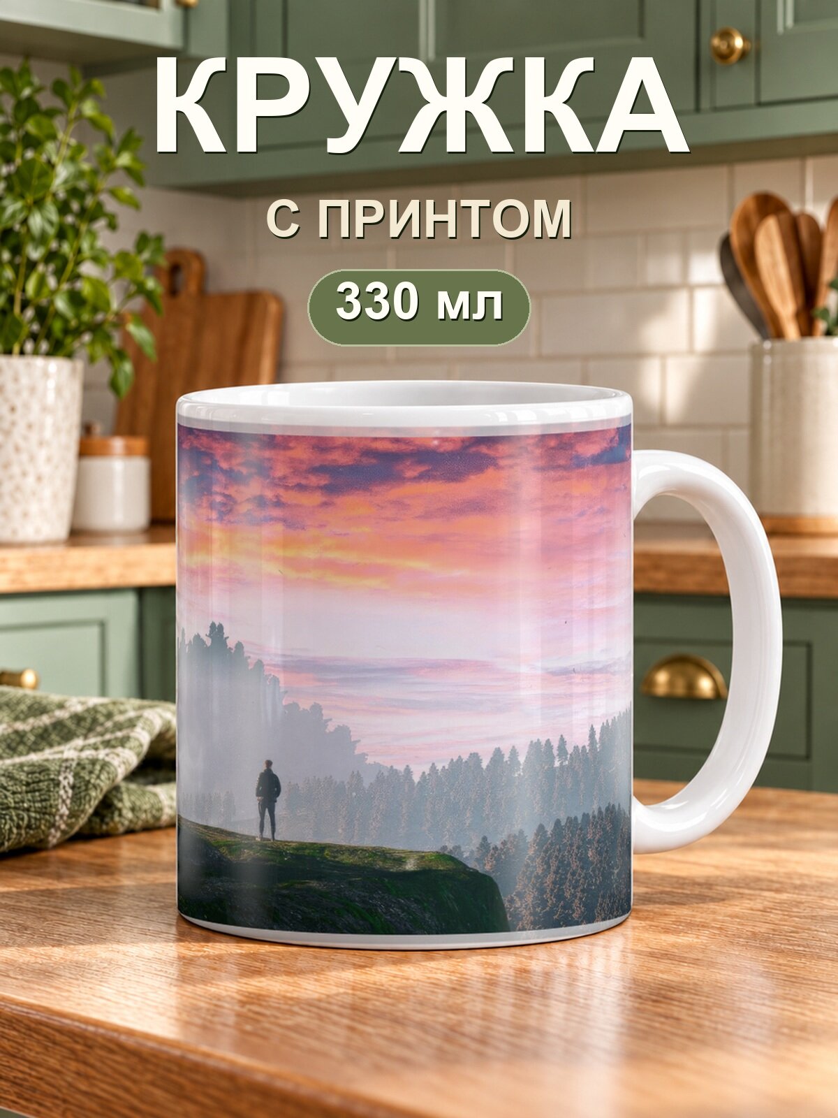 Кружка MoodRoom «пейзажа», керамическая, 330 мл, для чая и кофе