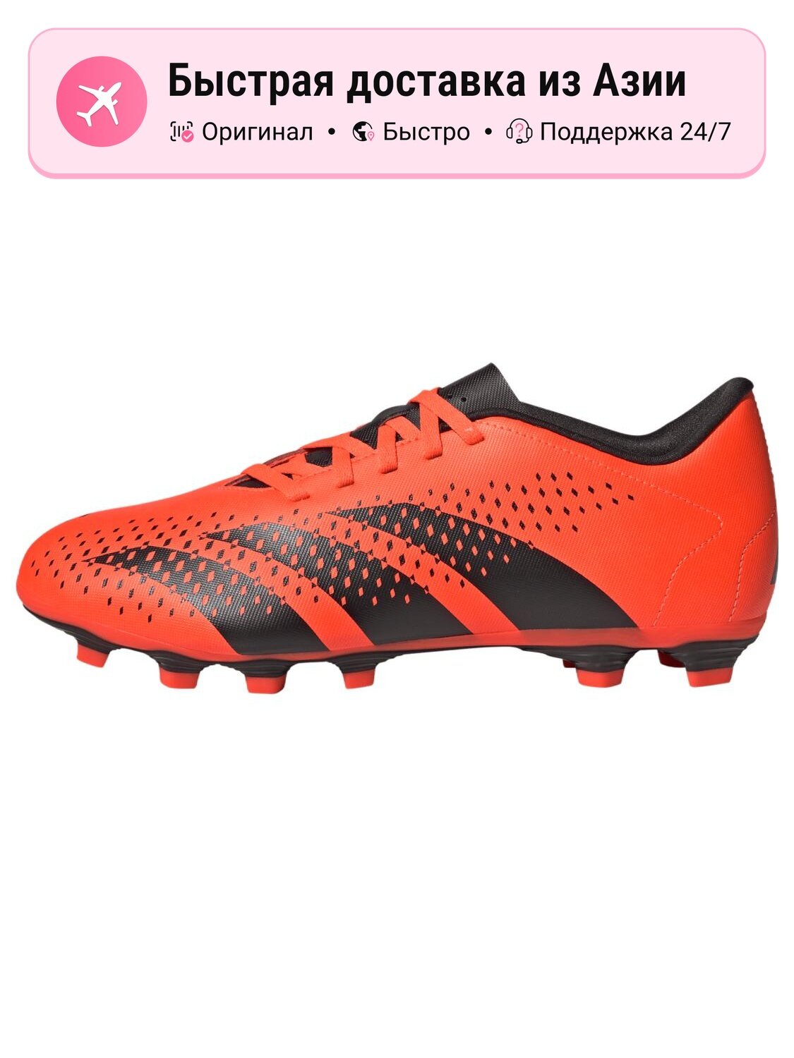Бутсы adidas Predator Accuracy.4
