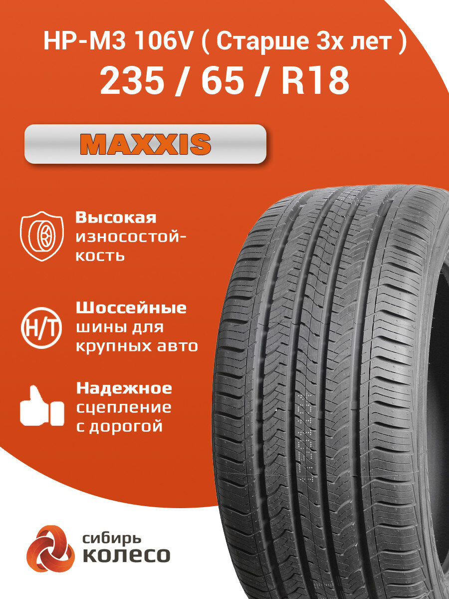 235/65R18 Maxxis HP-M3 106V