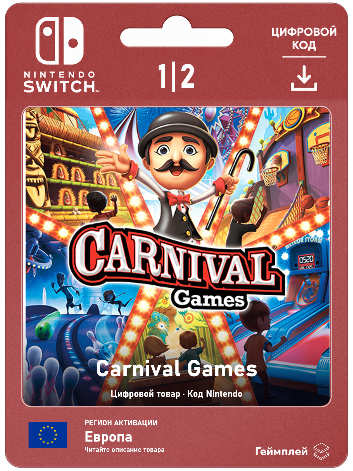 Carnival Games — Nintendo Switch — код для активации продукта — EU