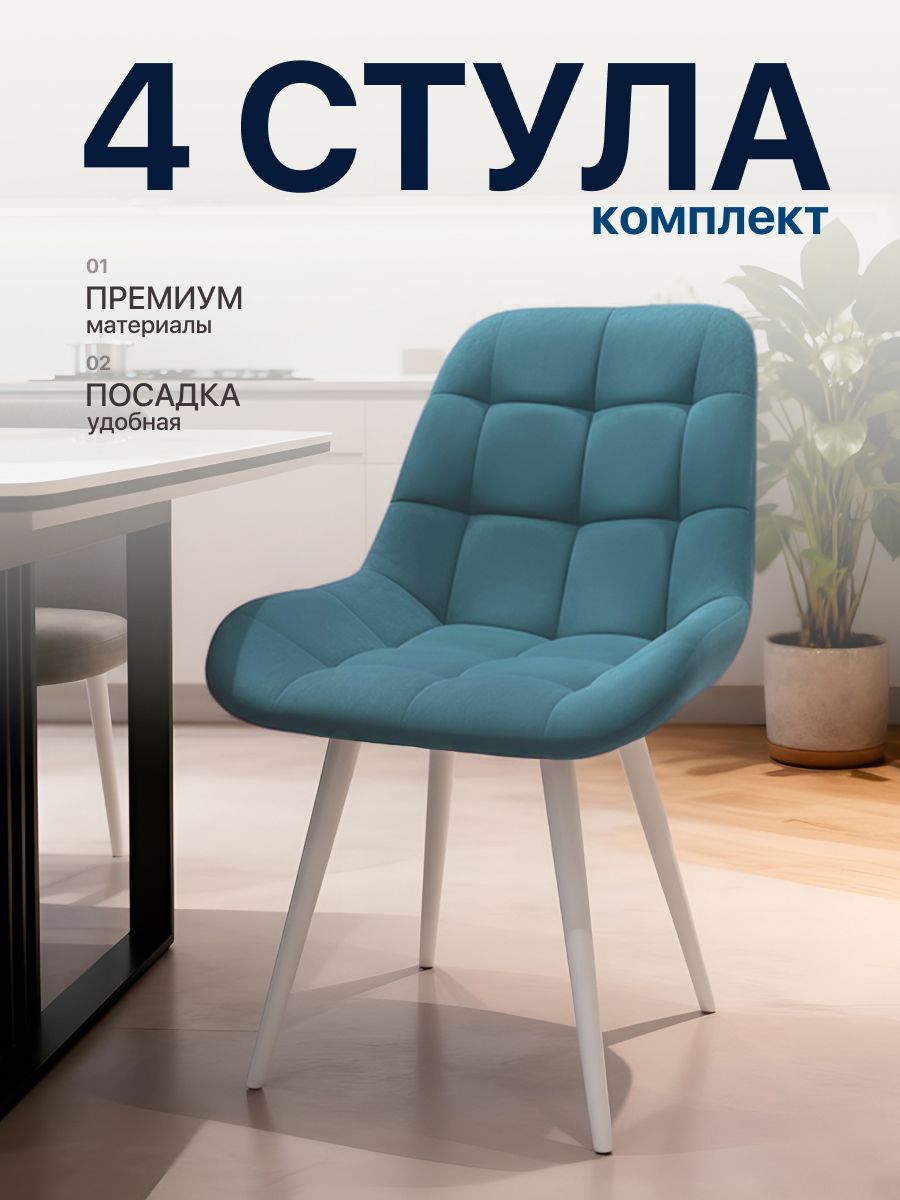 Улей Стулей Комплект стульев, 4 шт.