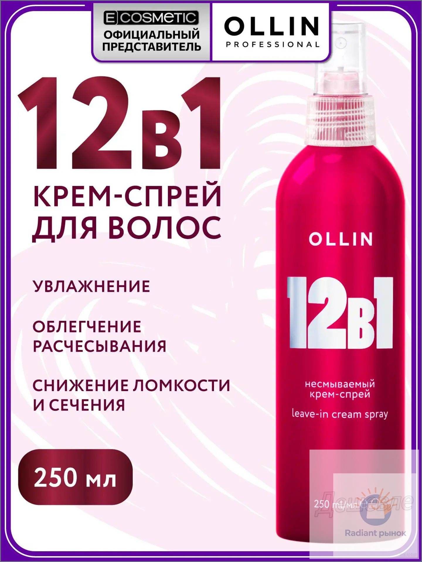 Спрей для ухода за волосами, 250 мл