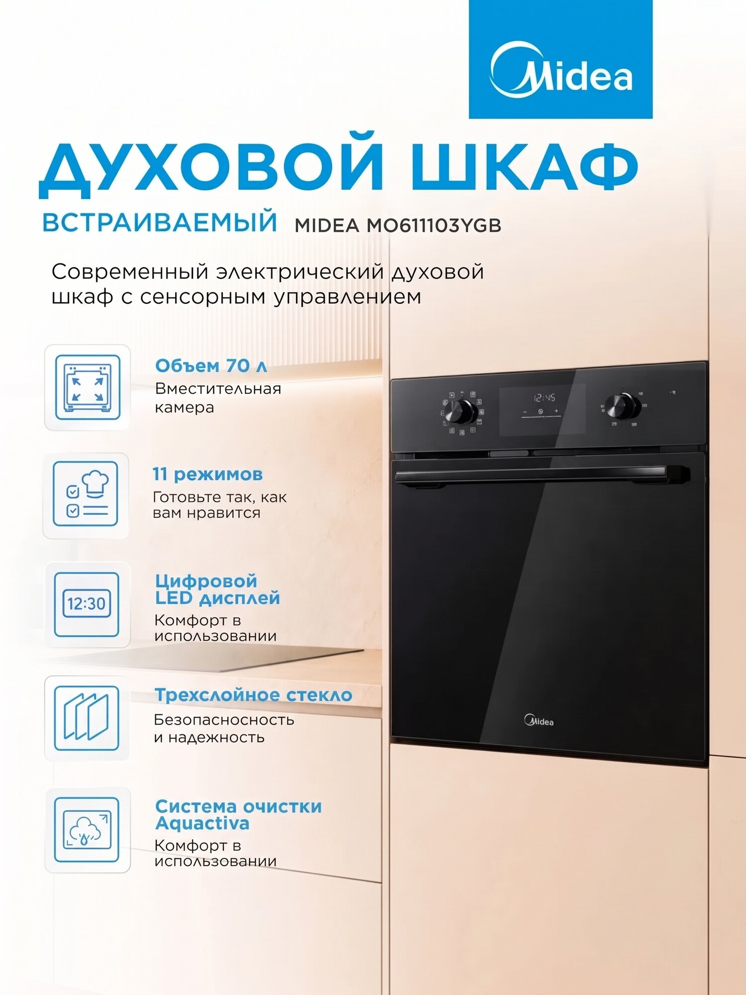 Духовой шкаф Midea MO611103YGB, 11 программ, объем 70л, черный