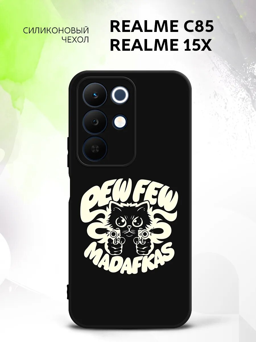 Чехол на Realme C85/Realme 15X, Реалми C85/Реалми 15X бампер, противоударный, с картинкой опасный кот