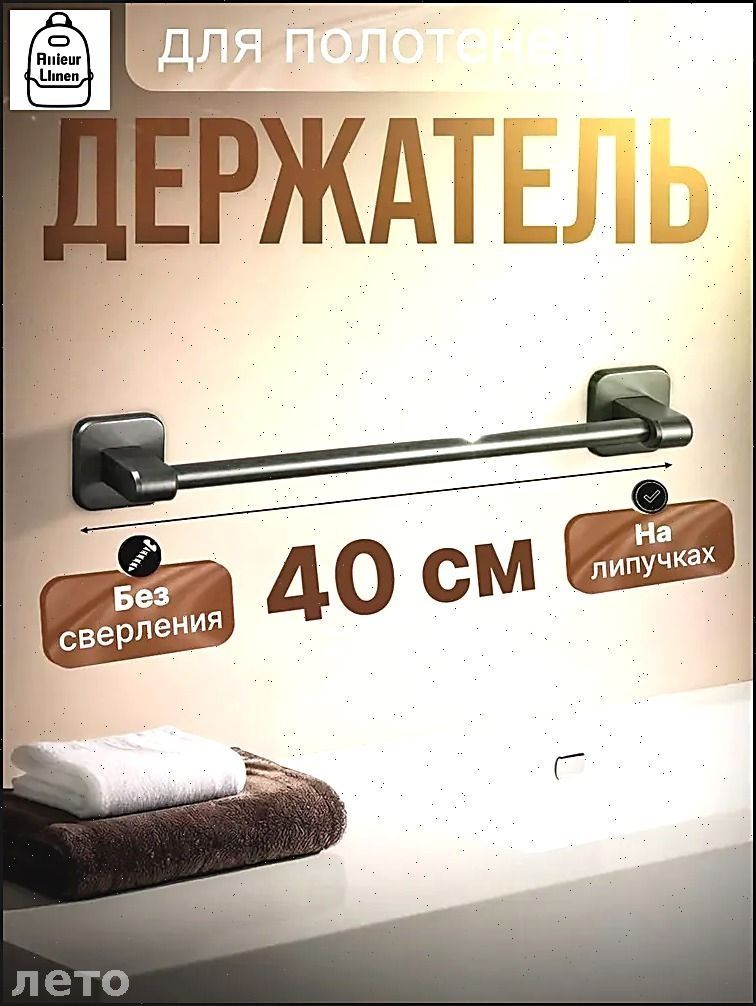 Рейлинг для кухни, ванной черный