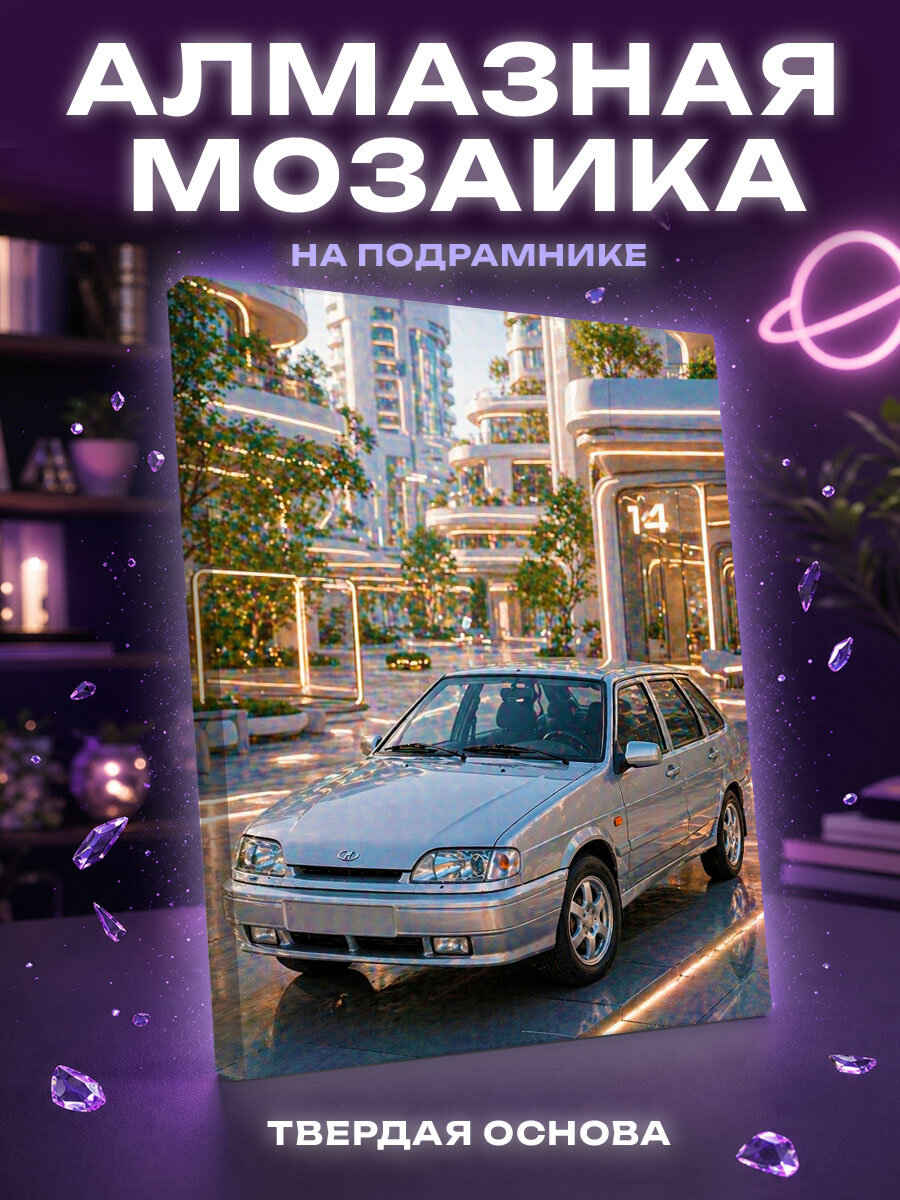 Алмазная мозаика ВАЗ-2114 серебристого во дворе