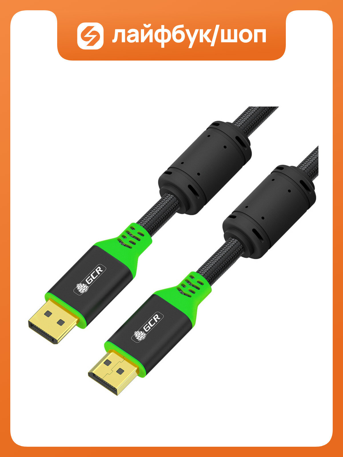 Кабель GCR PRO PROF 2.0m, DisplayPort v1.4, 2 м, 60 Гц, 4K, чёрный GCR-56284