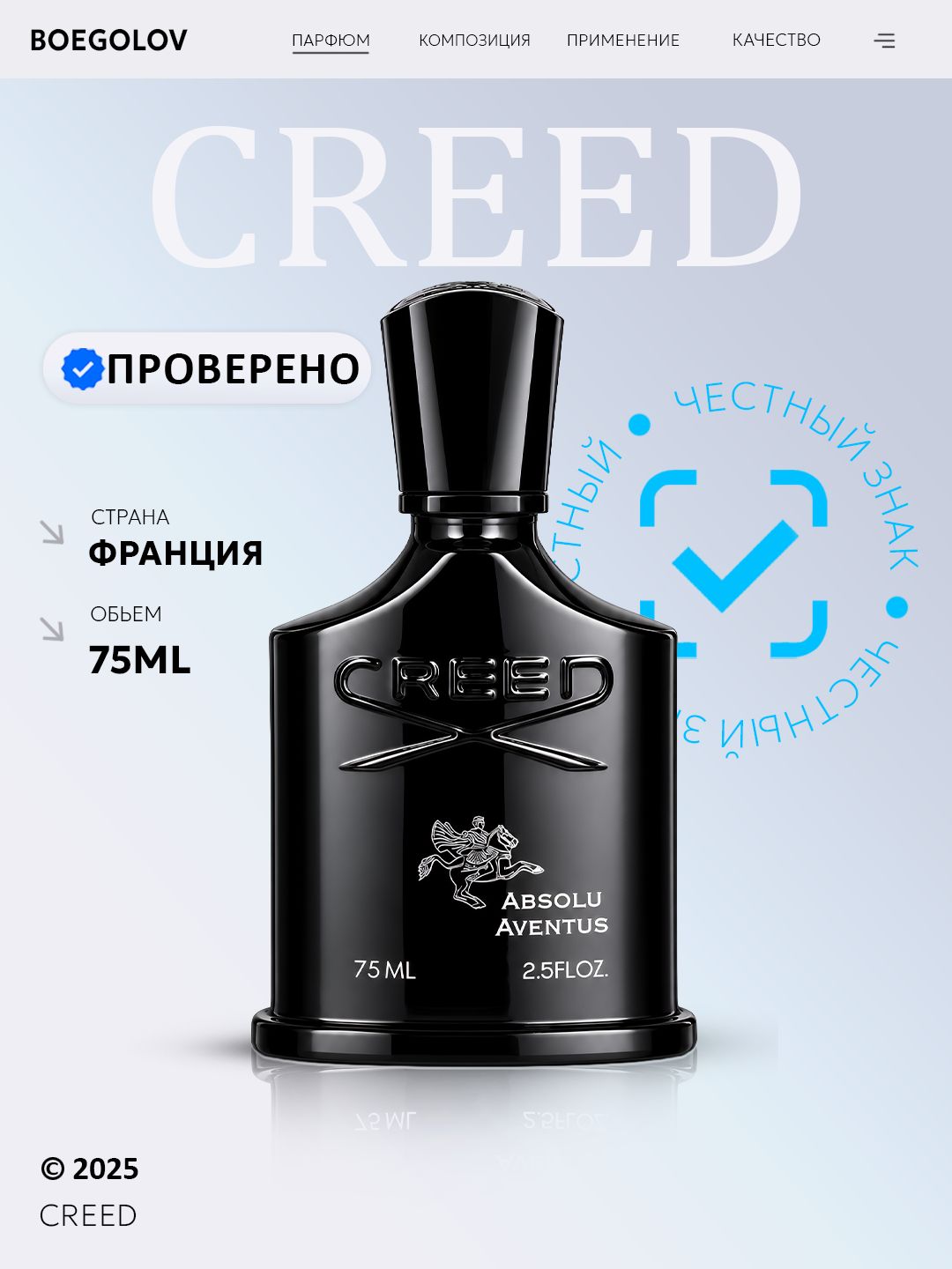 Парфюмерная вода Creed Aventus Absolu, мужская, 75мл