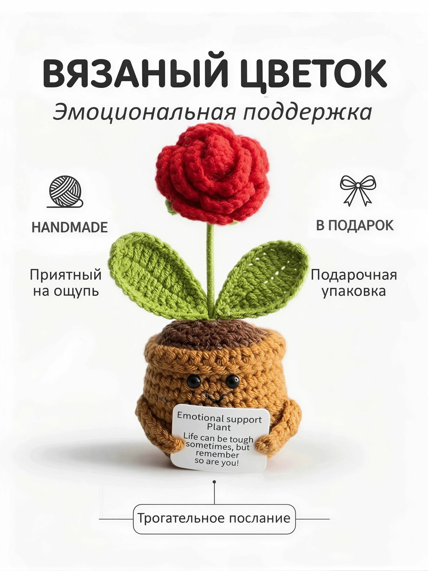 Подарок для Мамы Вязаный Цветок Роза