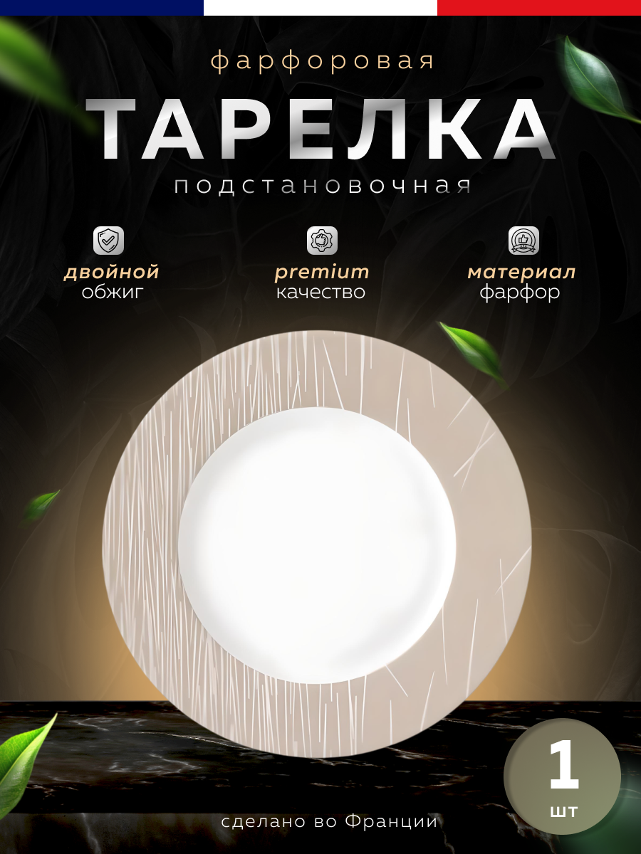 Тарелка презентационная круглая сервировочная 32 см, фарфор, Guy Degrenne