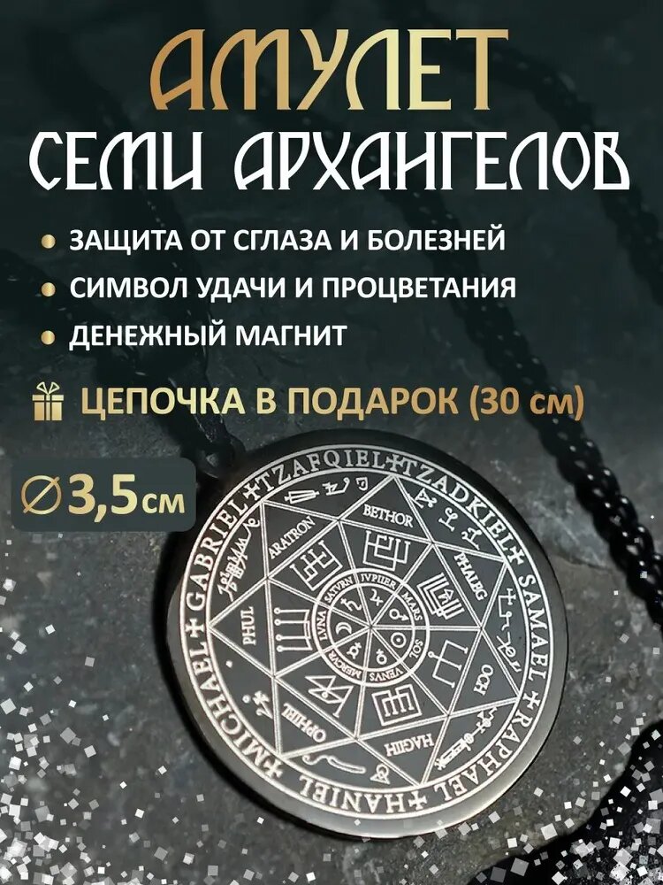Талисман Оберег/Подвеска-амулет "Теневой Контракт"