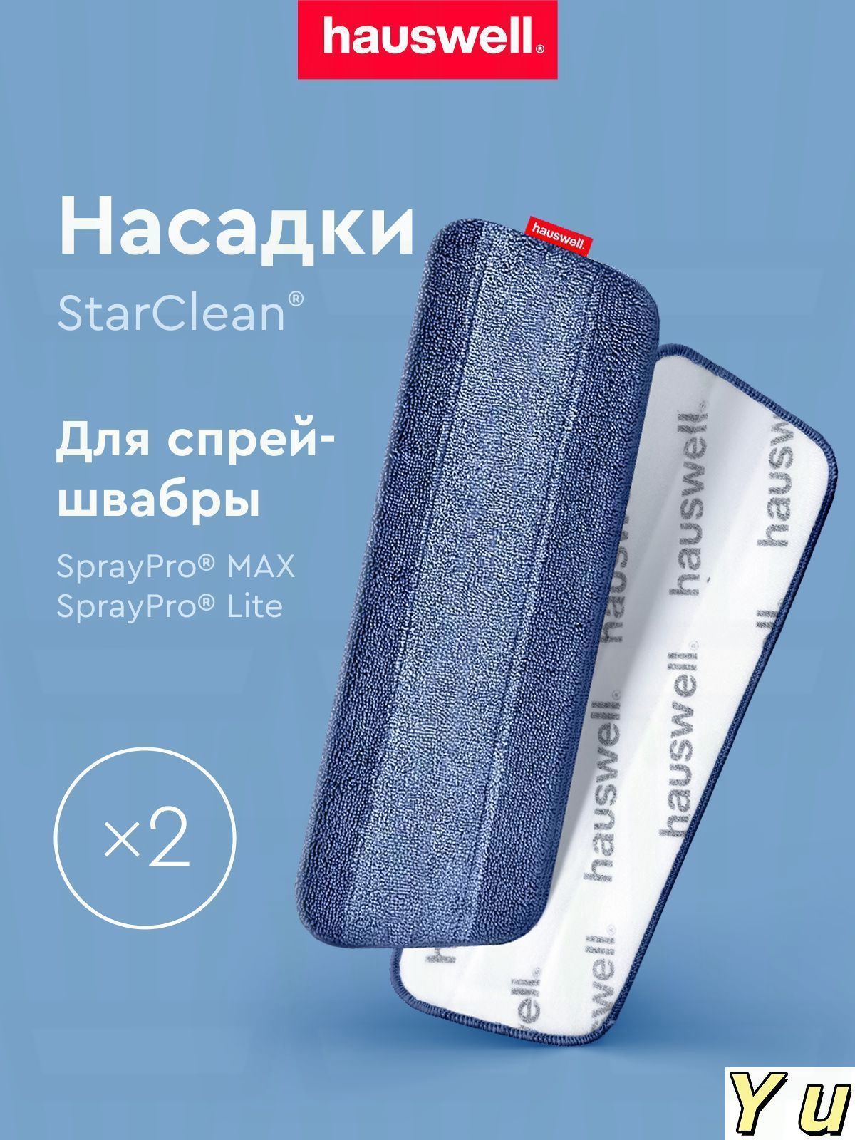 Насадка на швабру "швабра с отжимом hauswell"