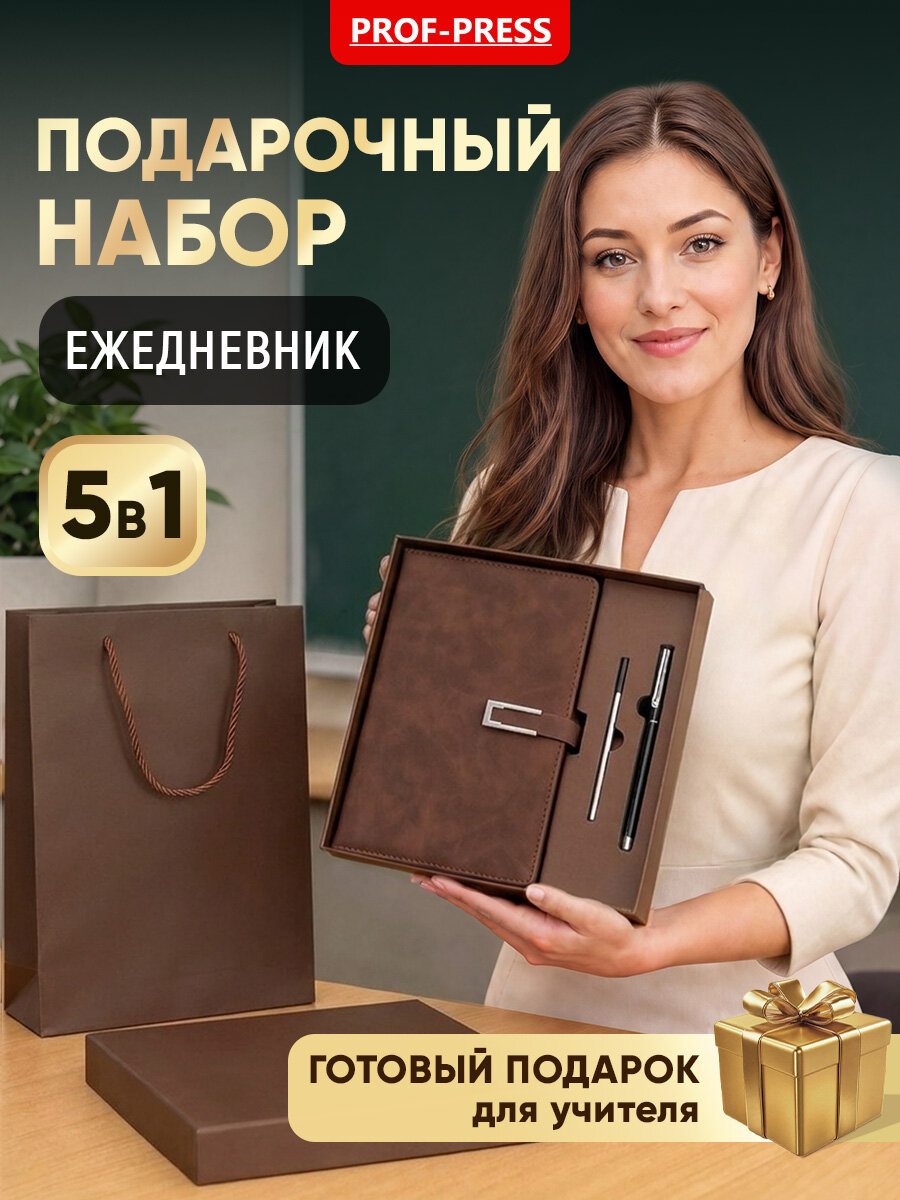 Ежедневник недатированный, подарочный набор 5 в 1