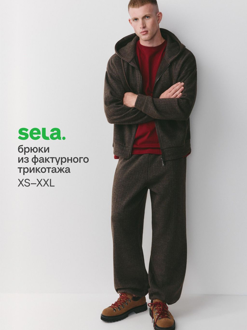Брюки Sela прямого кроя из фактурного трикотажа