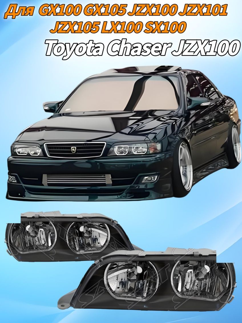 Фара автомобильная, Огни дневные ходовые, 2 шт, арт. Toyota Chaser JZX100 GX100 GX105 JZX100 JZX101 JZX105 LX100 SX100