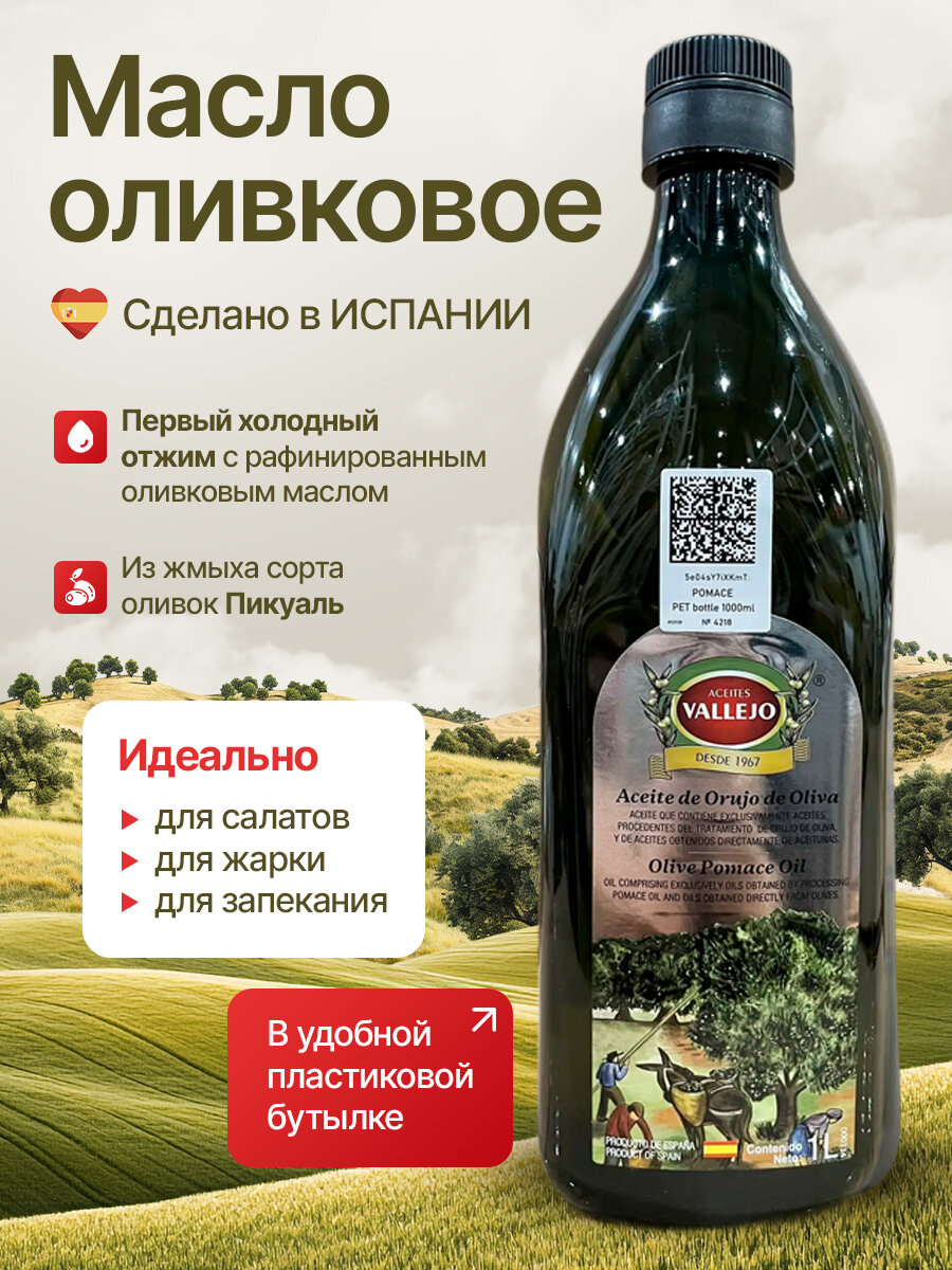 Масло оливковое 1 л
