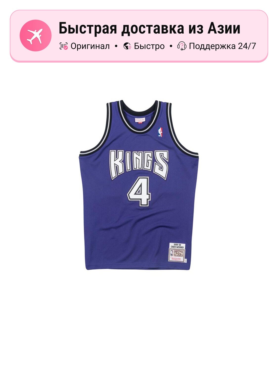 Джерси Mitchell & Ness Sacramento Kings 1998-99