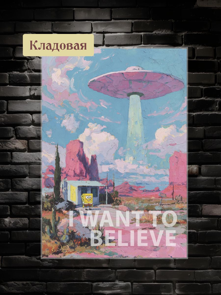 Постер "Губка Боб и НЛО". А4 (21*30) см. В ламинации