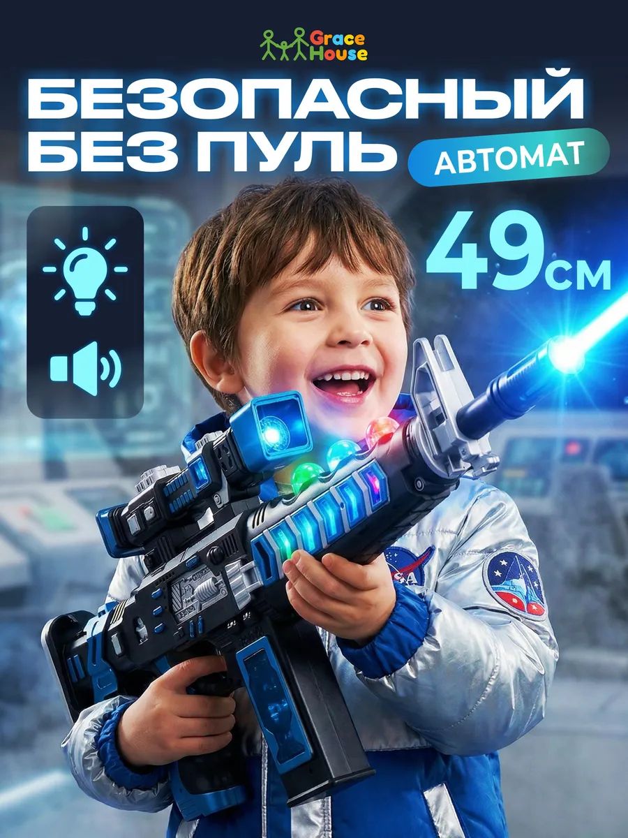 Автомат детский со светом и звуком
