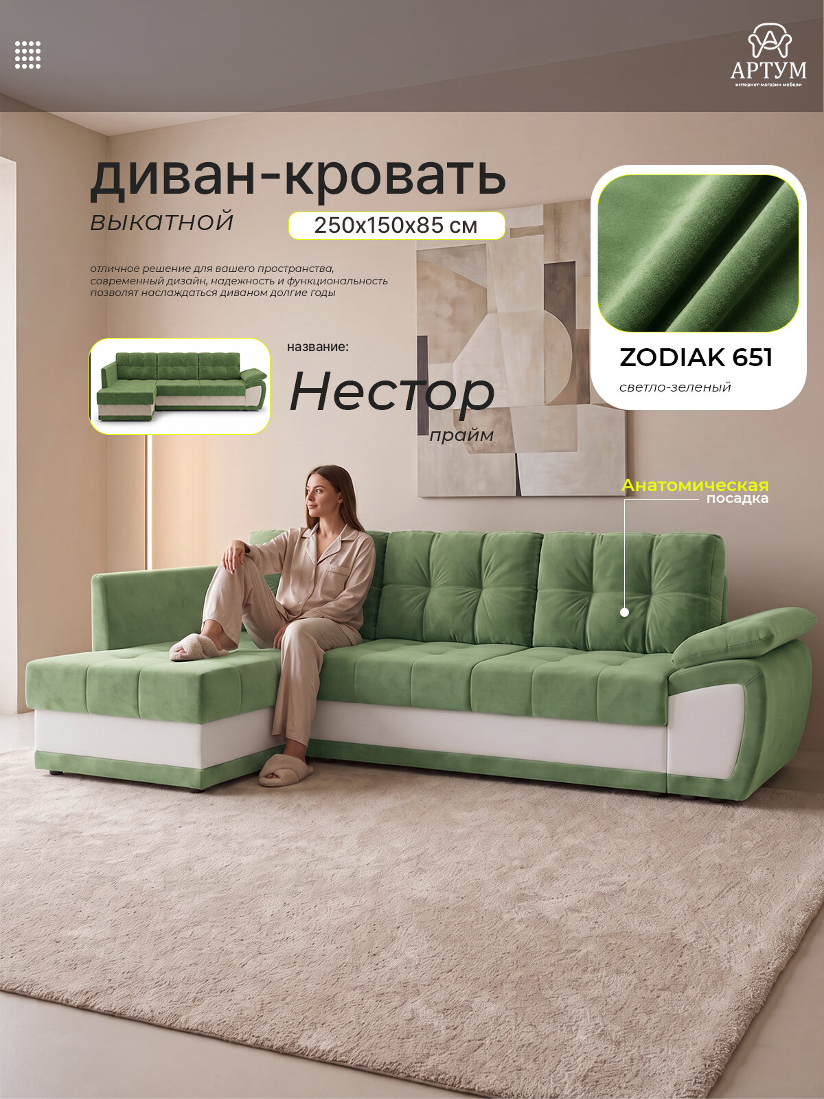 Артум диван-кровать Нестор прайм, механизм выкатной, велюр светло-зеленый, левый угол
