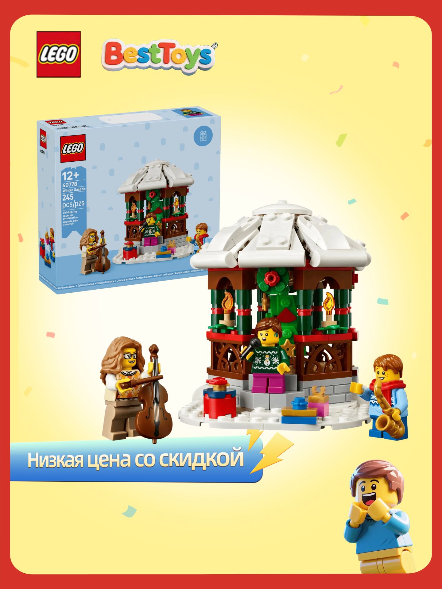 Конструктор Lego 40778 Seasonal, Зимняя беседка, 245 детали